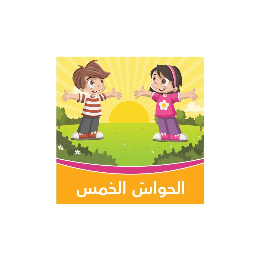 Five Senses - Five Senses Song - Educational Songs for Kids in Arabic