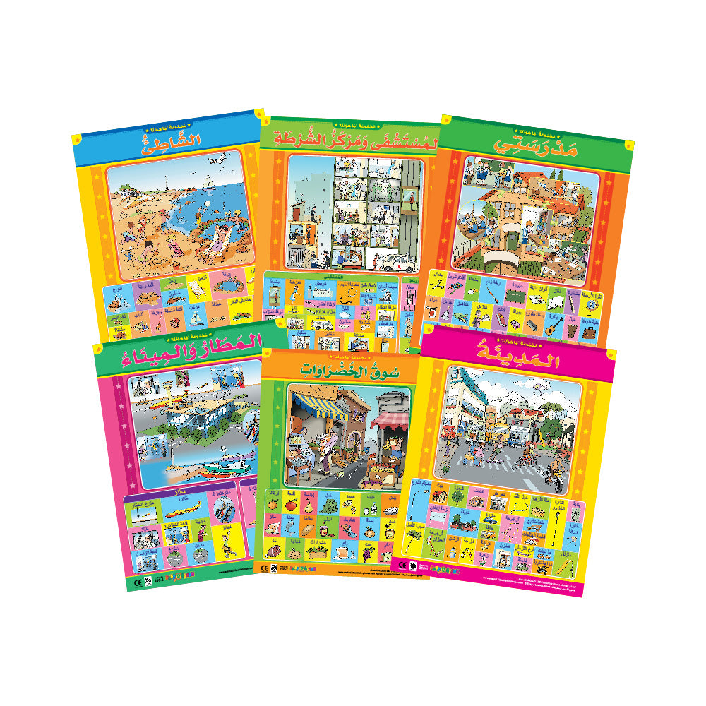 My City (6 Wall Charts) - Educational Wall Chart Pack in Arabic
